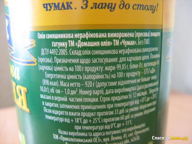 Sunflower Oil "Chumak" Unrefined, 1L. – Tasty Deli